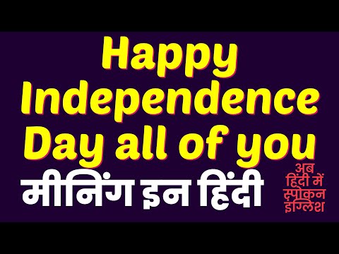Happy Independence Day All Of You meaning in Hindi | Happy Independence Day All Of You ka matlab ?