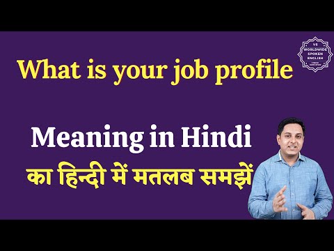 What is your job profile meaning in Hindi | What is your job profile ka matlab | English to hindi