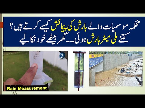 24.How Do We Measure Rainfall|How to Use Rain Gauge|mm of Rain Meaning