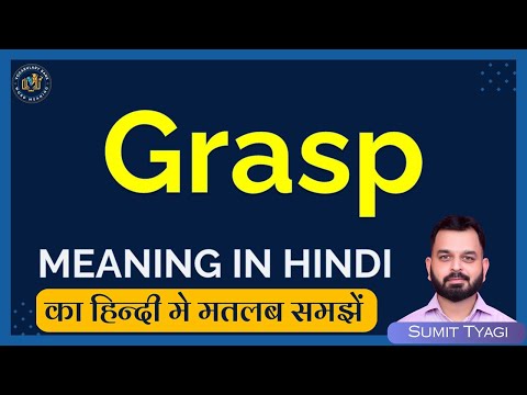 Grasp meaning in Hindi | Grasp english to hindi | Grasp ka matlab kya hota hai
