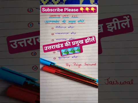 Gk #425 || उत्तराखंड की प्रमुख झीलें ????????||