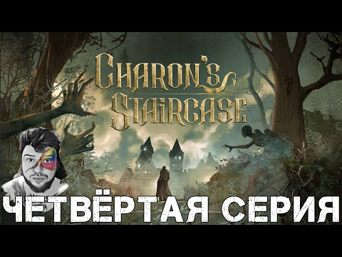Steam Community :: Video :: Charon's Staircase ★ Прохождение ...