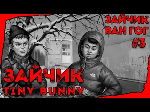 Steam Community :: Video :: ︎ ЗАЙЧИК | Tiny Bunny | #3 Эпизод | Прохождение