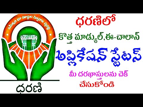 Dharani Portal Telangana | Dharani Latest News application status e challan of Dharani portal Know.