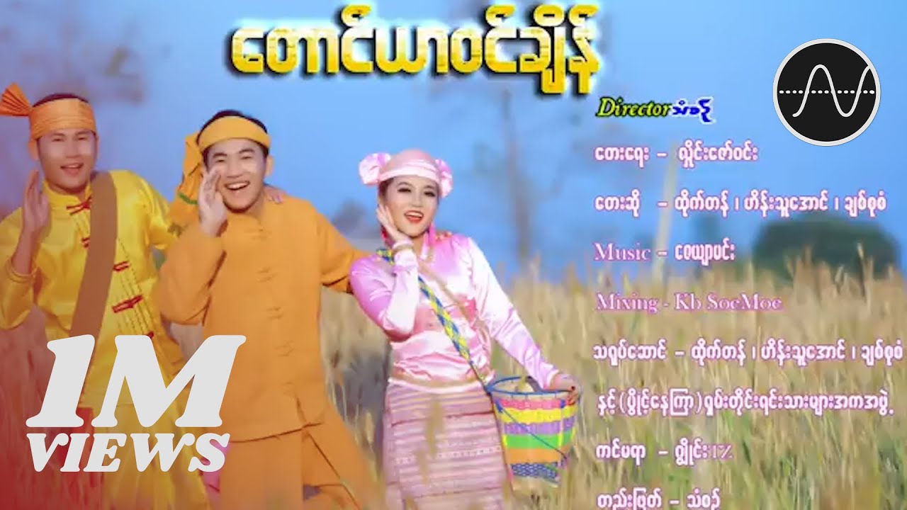 Lyrics & Translations of Taung Yar Win Chain by Chit Su San | Popnable