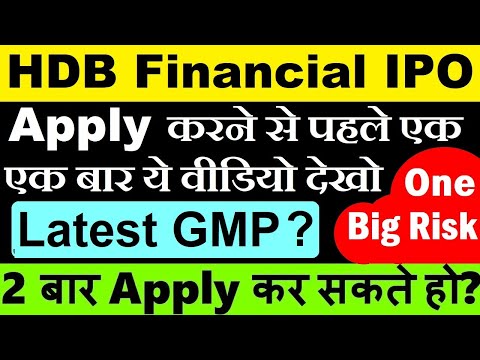 HDB Financial IPO🔴 2 बार Apply कर सकते हो?🔴 HDB Financial IPO Latest Todays GMP🔴 Share Holders Quota
