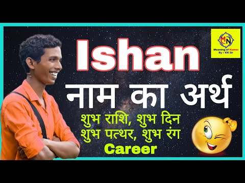 ishan ka arth | ishan ka rashi | ishan ka hindi | ishan ka meaning