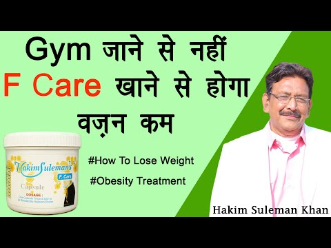 F Care can reduce your weight in few days | Wazan Kaise Ghatayein | How to Lose Weight | Obesity