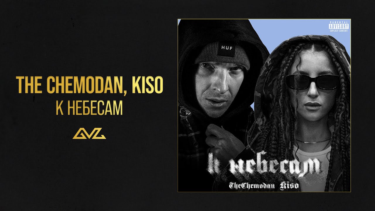 K Nebesam by The Chemodan from Russia | Popnable