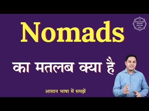 Nomads meaning in Hindi | Nomads ka matlab kya hota hai | English to hindi