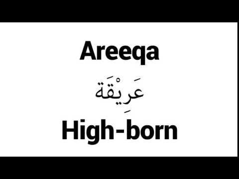 How to Pronounce Areeqa! - Middle Eastern Names
