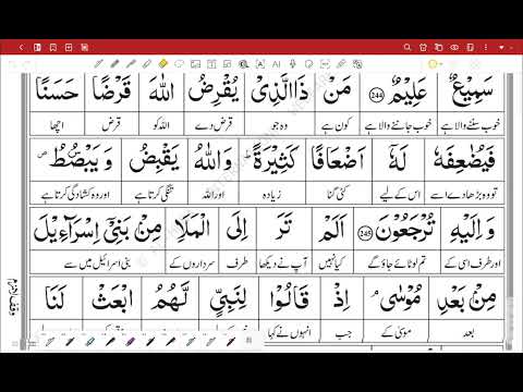 Surah Baqarah 243-248 Quran Word by Word |Lafzi tarjumah in Urdu version @NazraFatimaQuraanacademy