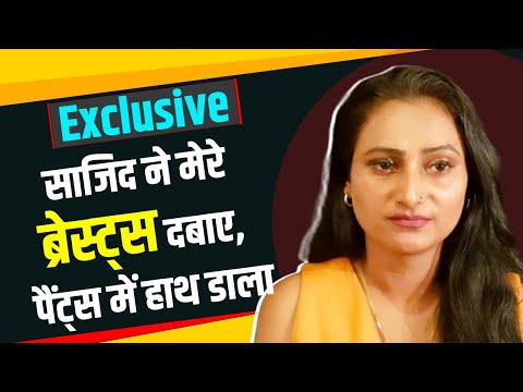Jayshree Gaikwad Interview on Sajid Khan | साजिद ने मेरे ब्रेस्ट्स दबाए, पैंट्स में हाथ डाला