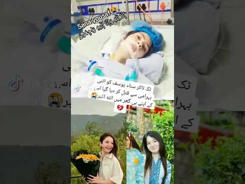 sana Yousuf last video in hospital 🏥 |TikTok star sana yusuf death news | sana Yousuf dies #yousuf