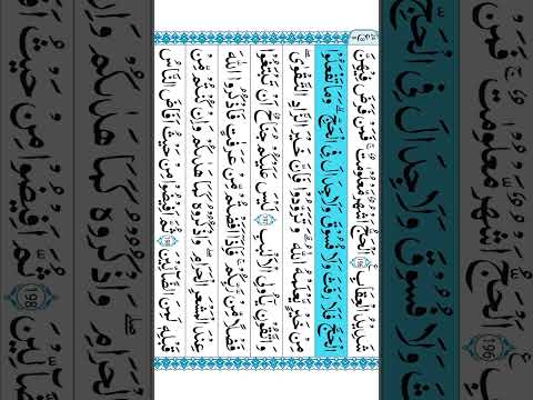 Surah Al-Baqarah Ayat 197 سورہ البقرہ Learn Quran @AlEhsaanTV