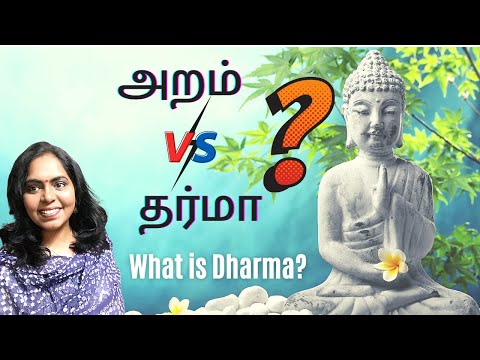 What is DHARMA in Tamil | அறம் என்றால் என்ன | DHARMA in Tamil | அறம் | DHARMA meaning in Tamil