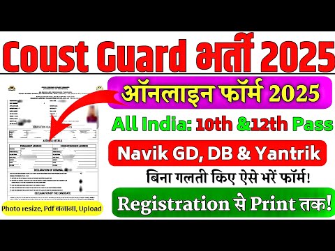 📢 Indian Coast Guard Online Form 2025 Kaise Bhare | Step-by-Step Guide 📝