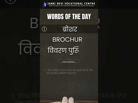 Office Management Glossary | #officemanagement #glossary #jankidevivocationalcentre #youtubeshorts