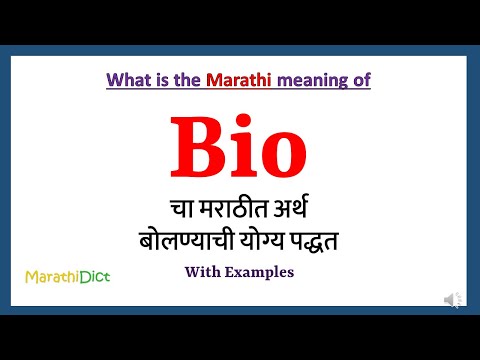 Bio Meaning in Marathi | Bio म्हणजे काय | Bio in Marathi Dictionary |