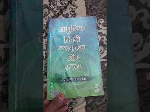 #Hindi sahitya #vyakaran book # dr Vasudev nandan #tgtpgtexam #net jrf #motuvationalsong