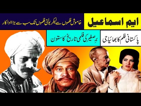 m ismaeel old pakistani film actor m ismail life story m ismaeel pakistani movie m ismaeel biography