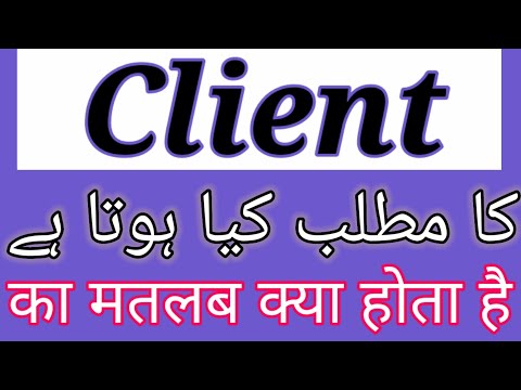 Client Meaning In Urdu | Client Meaning In Hindi | Client Ka Matlab Kya Hota Hai | Client Ka Matlab
