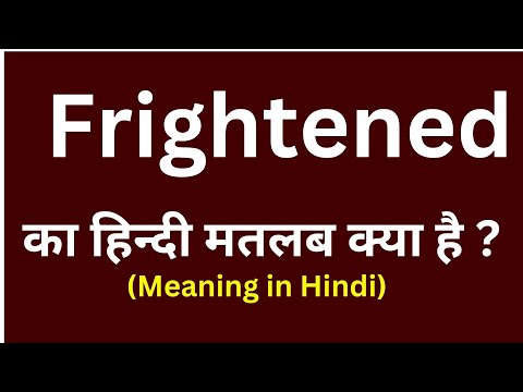 Frightened meaning in hindi || Frightened ka matlab kya hota hai || word meaning daily use word