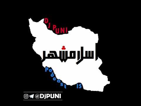 DJ PUNI Eslamshahr Podcast 15 , دیجی پانی پادکست ۱۵ اسلامشهر