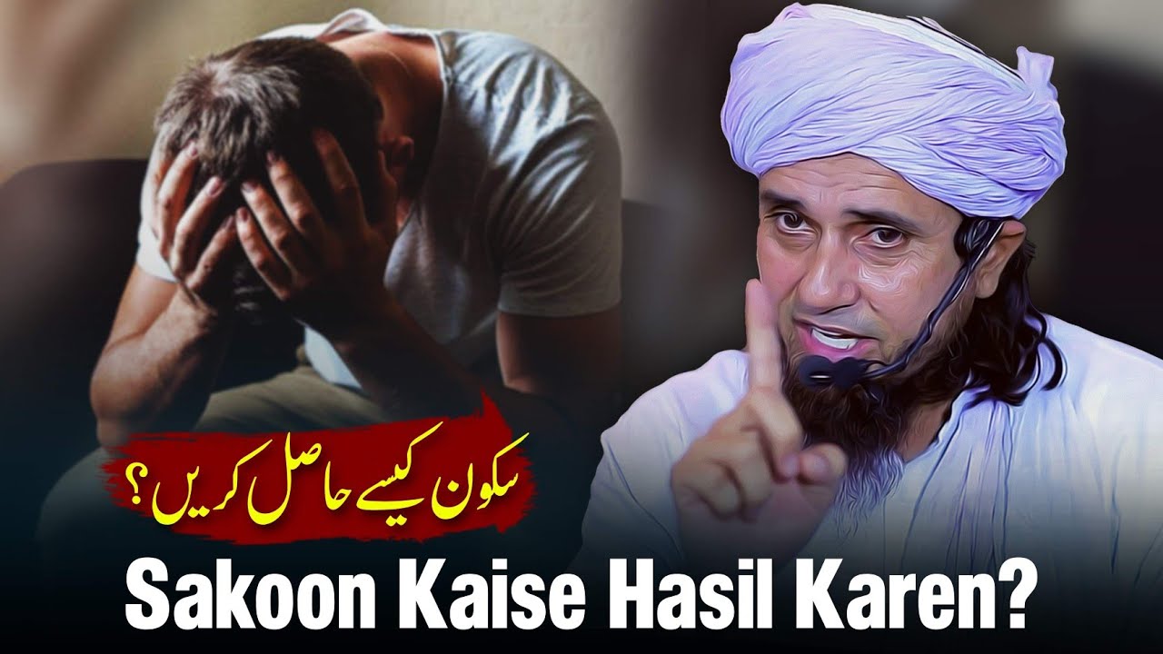 Sakoon Kaise Hasil Karen? | Mufti Tariq Masood