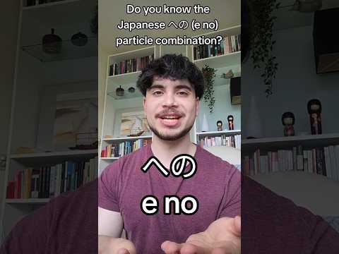 The Japanese への (e no) particle combination