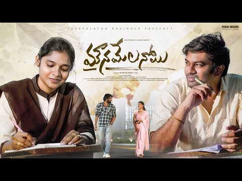 Mounamelanoyi Full Movie | Shiva Ravinder | Lavanya Ramarao | NS Naviin Sanjay | Praveen K Potnuri