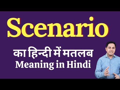Scenario meaning in Hindi | scenario का हिंदी में अर्थ | explained scenario in Hindi
