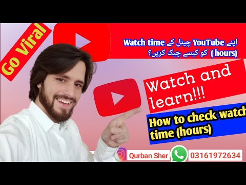 How to check watch time on YouTube studio? | YouTube watch time checking tech | Watch time