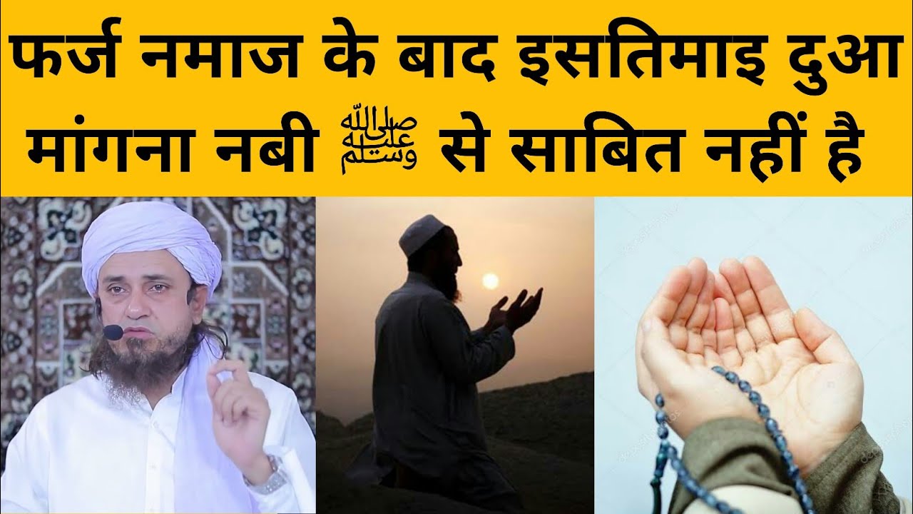 Farz Namaz Ke Baad Dua Mangna Kaisa Hai by Mufti Tariq Masood