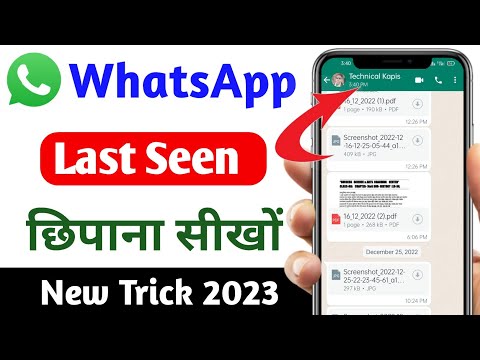 WhatsApp Same As Last Seen Matlab Kya Hota Hai ? || Who Can See When i Am Online On WhatsApp