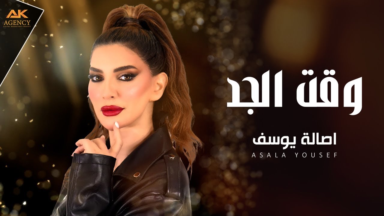 Wakt El Jad by Asala Yousef Chart Achievements | Popnable