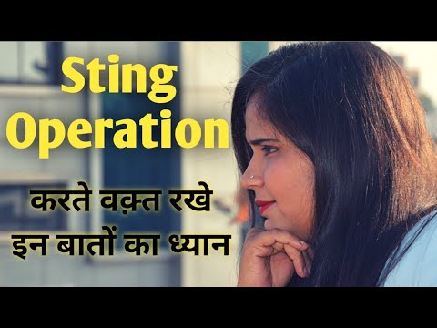 Things to Remember during Sting Operation | Investigative Journalism