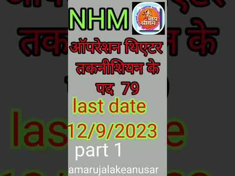 nhm#sarkarinaukari #sarkariresult#rojagar#amarujala#viral #short#mponline