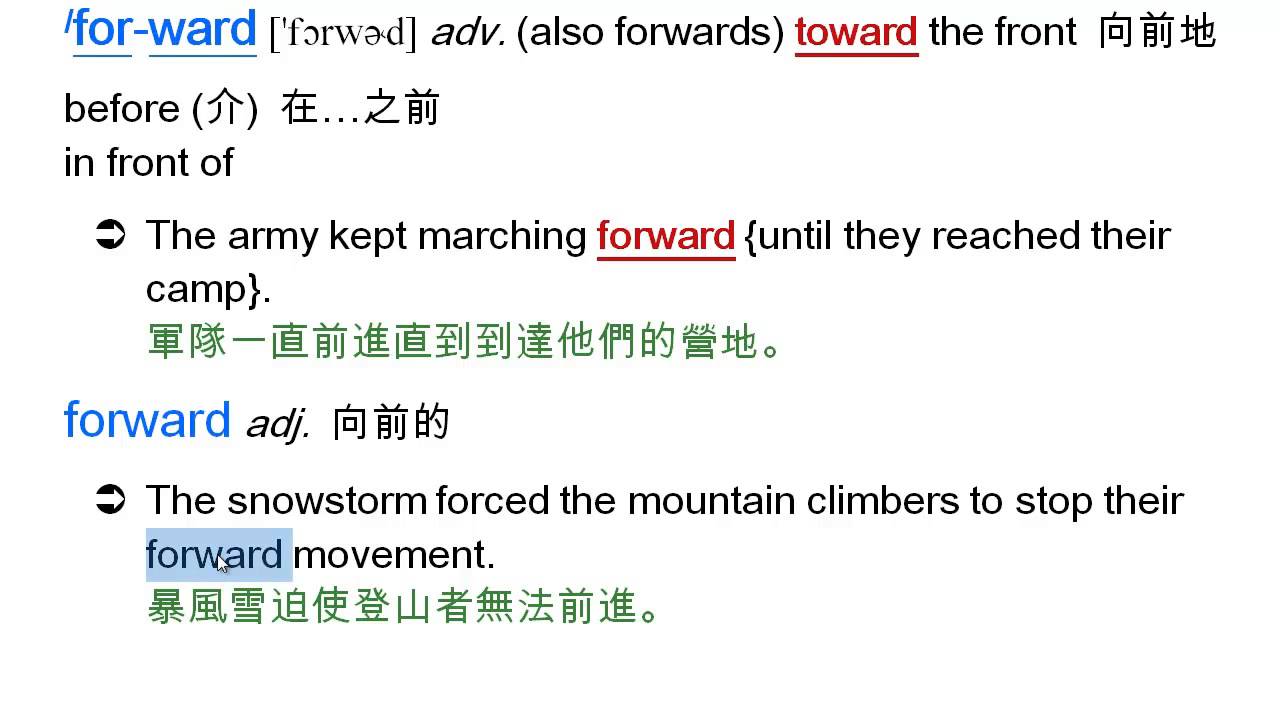 forward: 向前地, toward, look forward to, 期待 | 龍騰Book2 Lesson10 (含課文的講解 ...