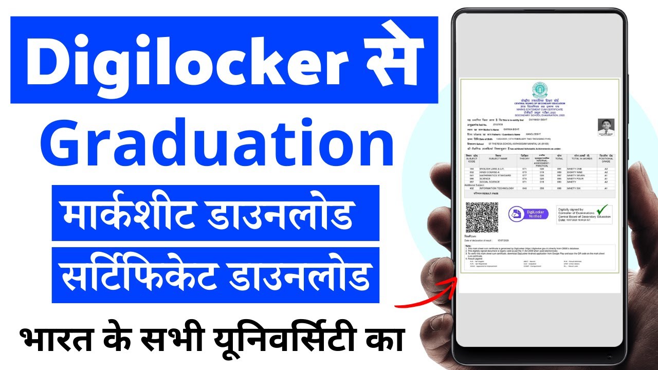 Digilocker Degree Certificate Download | How to Download Degree Marksheet from Digilocker
