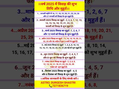 2025 me vivah ke shubh muhurat #astrology #shubhvivaah