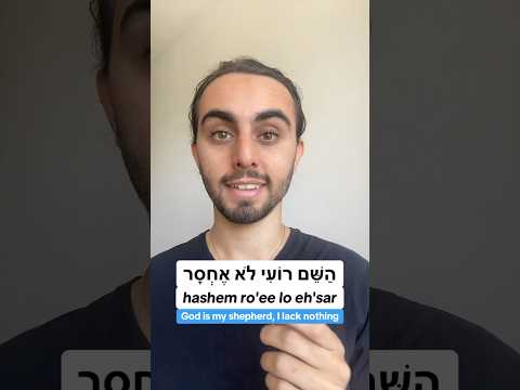 Did you know this Bible verse in Hebrew? ๐ฎ๐ฑ๐๐ผ Psalm 23:1 ~ ืชึฐึผืึดืืึดึผืื ืโื ๐๐ผ