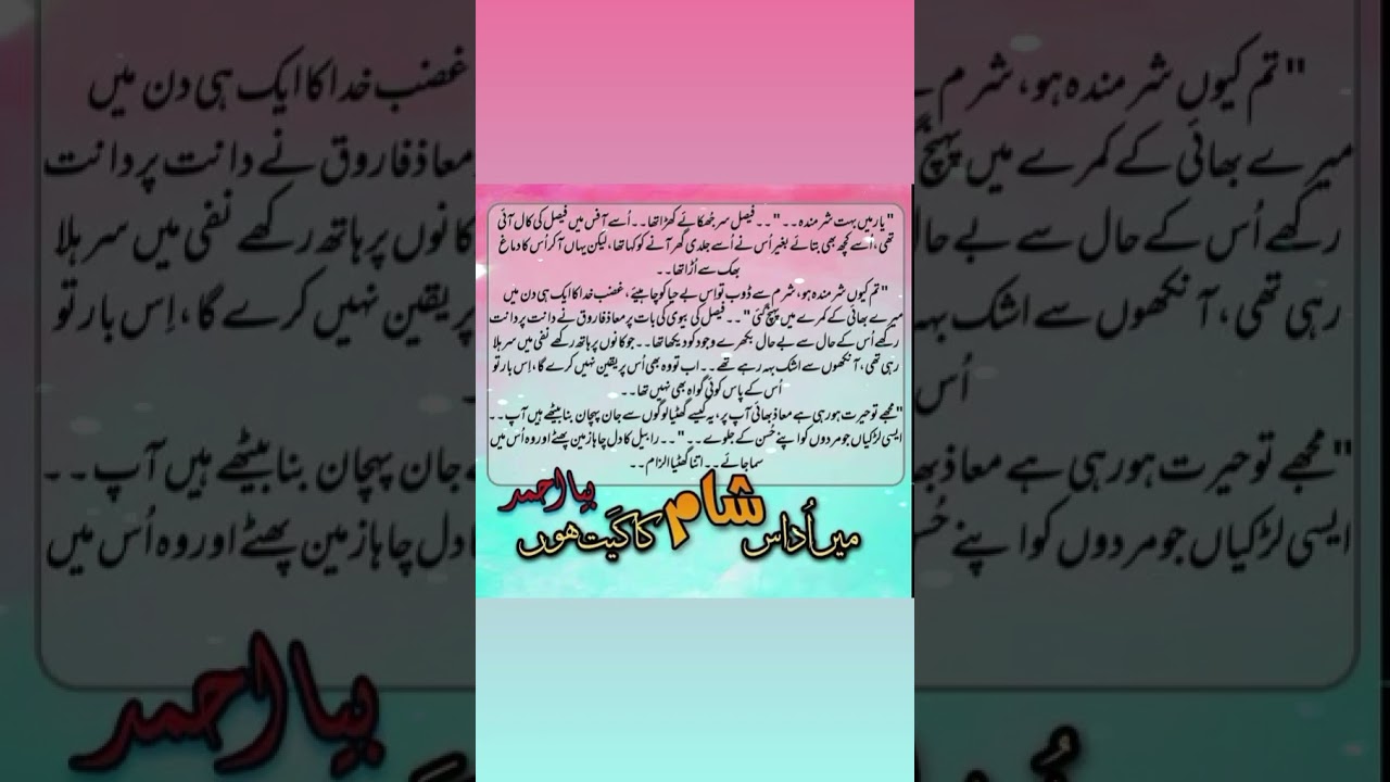 Main udas sham ka geet hoon by Biya Ahmed #romantic#Urdu#novel#