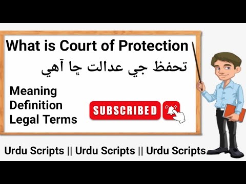 What is Court of Protection || Meaning and Definition in Sindhi || Legal Terms || By Urdu Scripts ||
