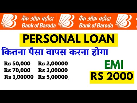 bank of Baroda personal loan EMI | Bob bank Personal loan interest rate calculator 2025