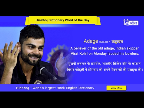 Meaning of Adage in Hindi - HinKhoj Dictionary