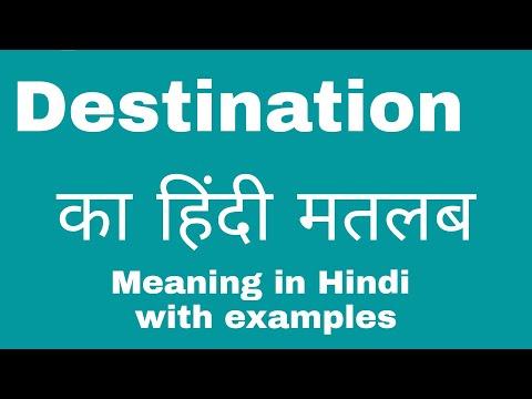 Destination Meaning in Hindi/ Destination का अर्थ या मतलब क्या होता है