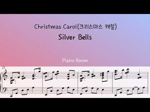 커뮤니티 > [Christmas Carol]Silver Bells(실버벨) PianoReharmonization/sheet ...