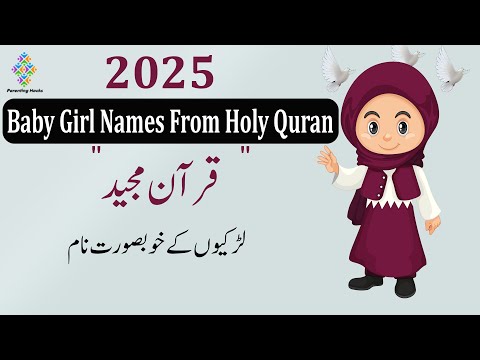 TOP 2024 Quranic Names for Baby Girl with Meaning Urdu/Hindi | muslim baby girl names 2024