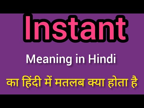 Instant meaning in Hindi | Instant का हिंदी में अर्थ | explained Instant in Hindi